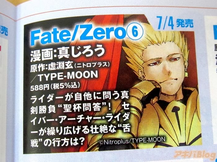 [画像]:コミックス「Fate/Zero」6巻新刊折込紹介